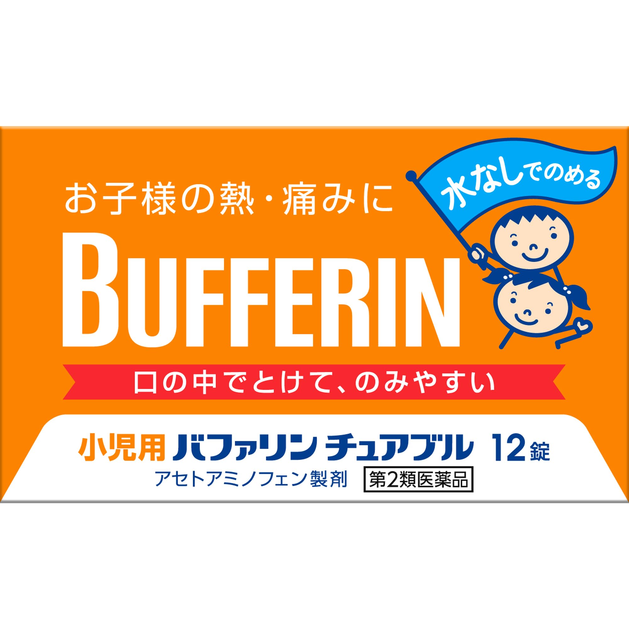 Bufferin Chewable Tablets for Children 12 Tablets - [Class 2 OTC Drug]