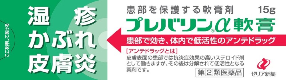 Zeria Pharmaceutical Prevalin A Ointment 15G - Effective Relief for Sk