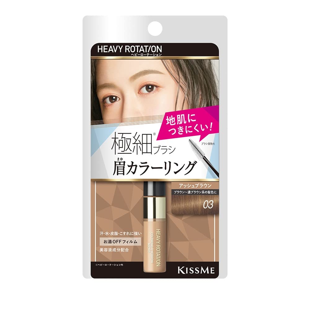 Heavy Rotation Ash Brown 4G Ultra-Fine Brush Eyebrow Coloring Micro Hi