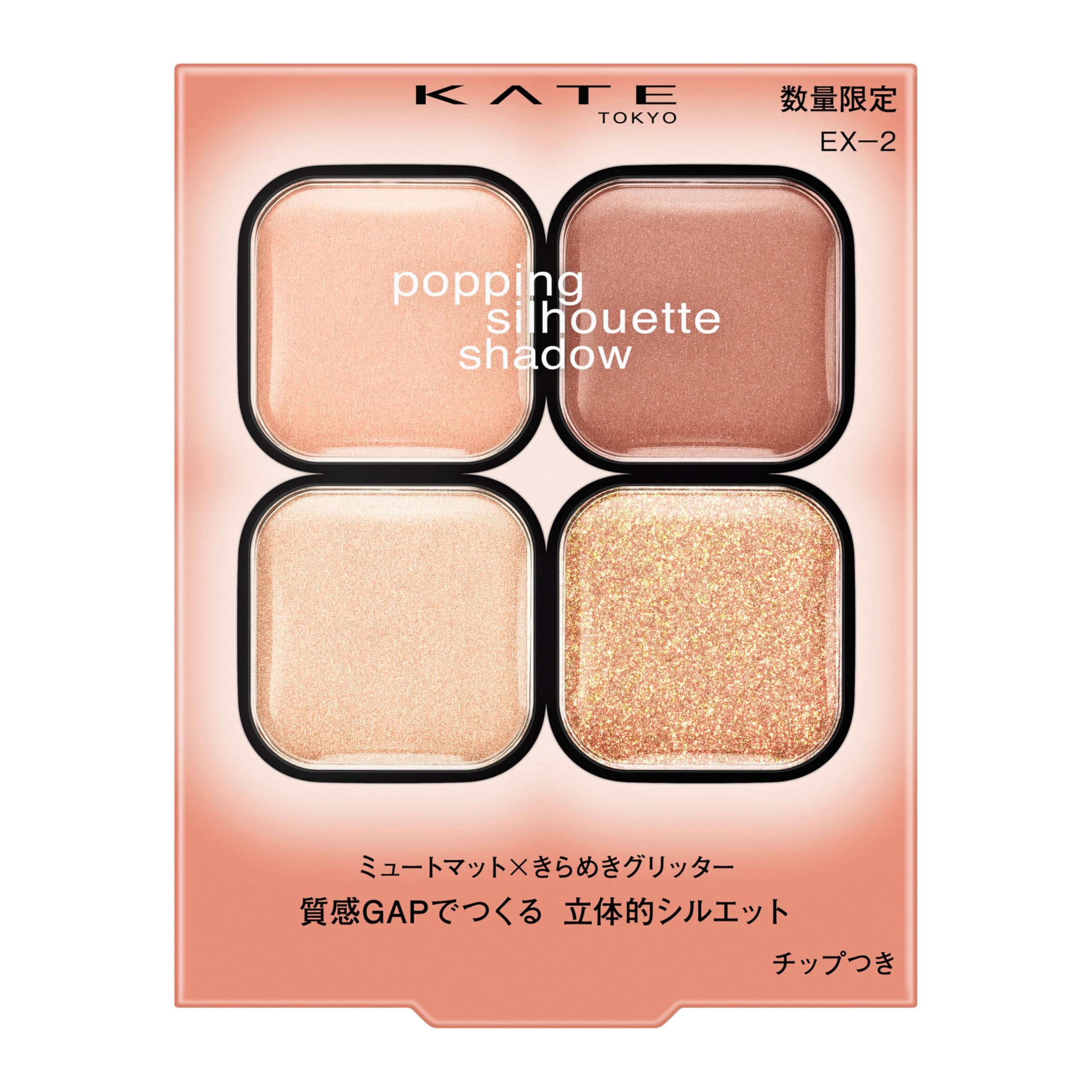 Kate Eyeshadow Popping Silhouette Shadow Ex-2 For Bold Eye Looks
