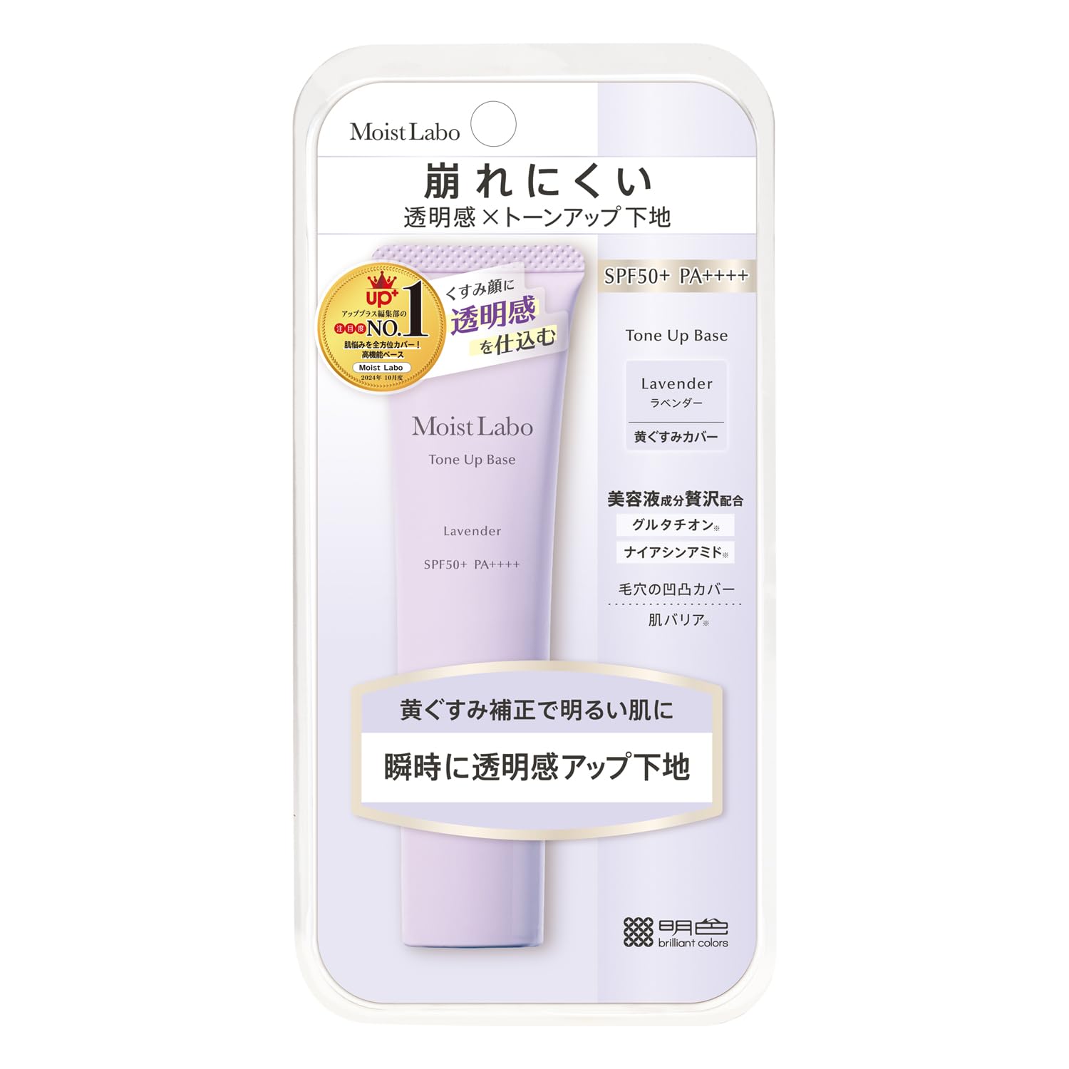 Moist Lab Tone Up Primer Lavender 30G Brightening Base