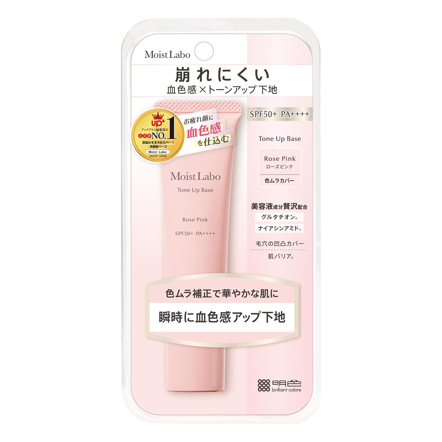 Moist Lab Tone Up Primer Rose Pink 30G Brightening Base