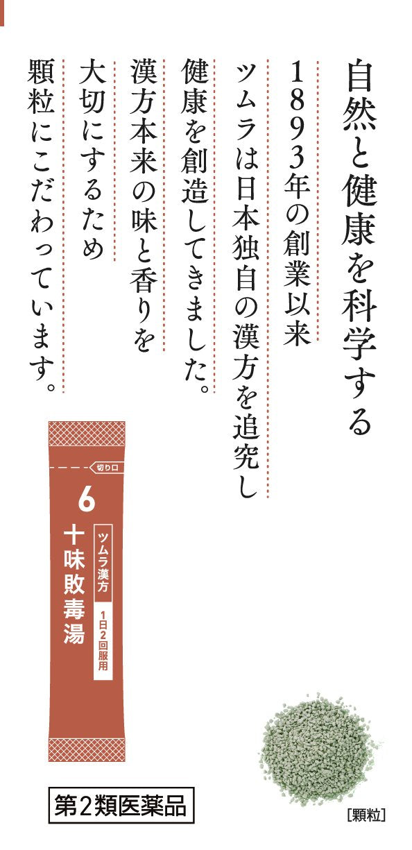 Tsumura Kampo Japan Jumihaidokuto Extract Granules 20 Capsules (2 Drug