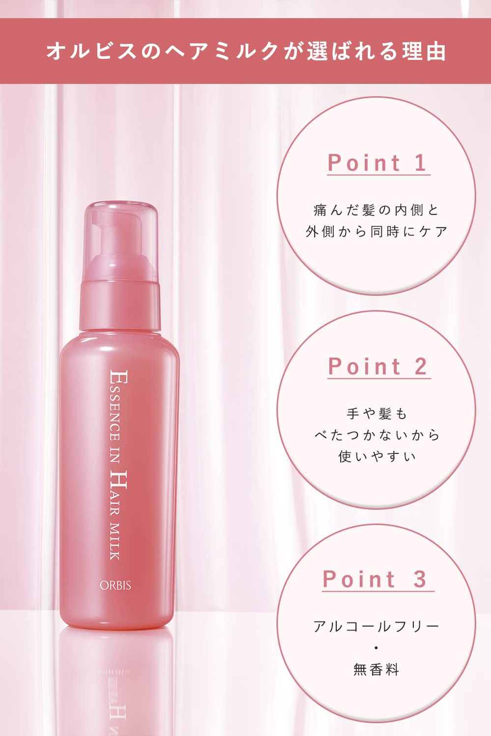 Orbis Essence Hair Milk 140g - Essence For Hair - Haircare Products Fr