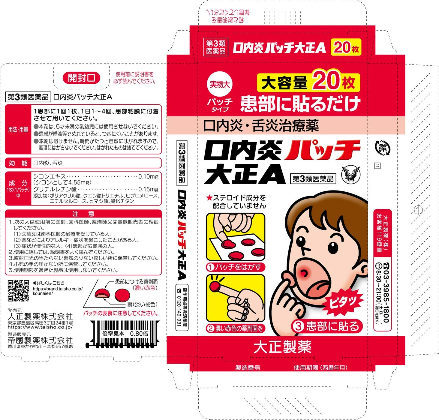Taisho Stomatitis Patch A 20 Patches - Japan Third Drug Class